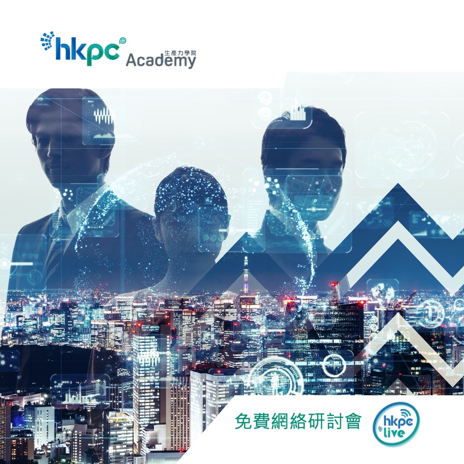 HKPC Academy - HR Transformation Series