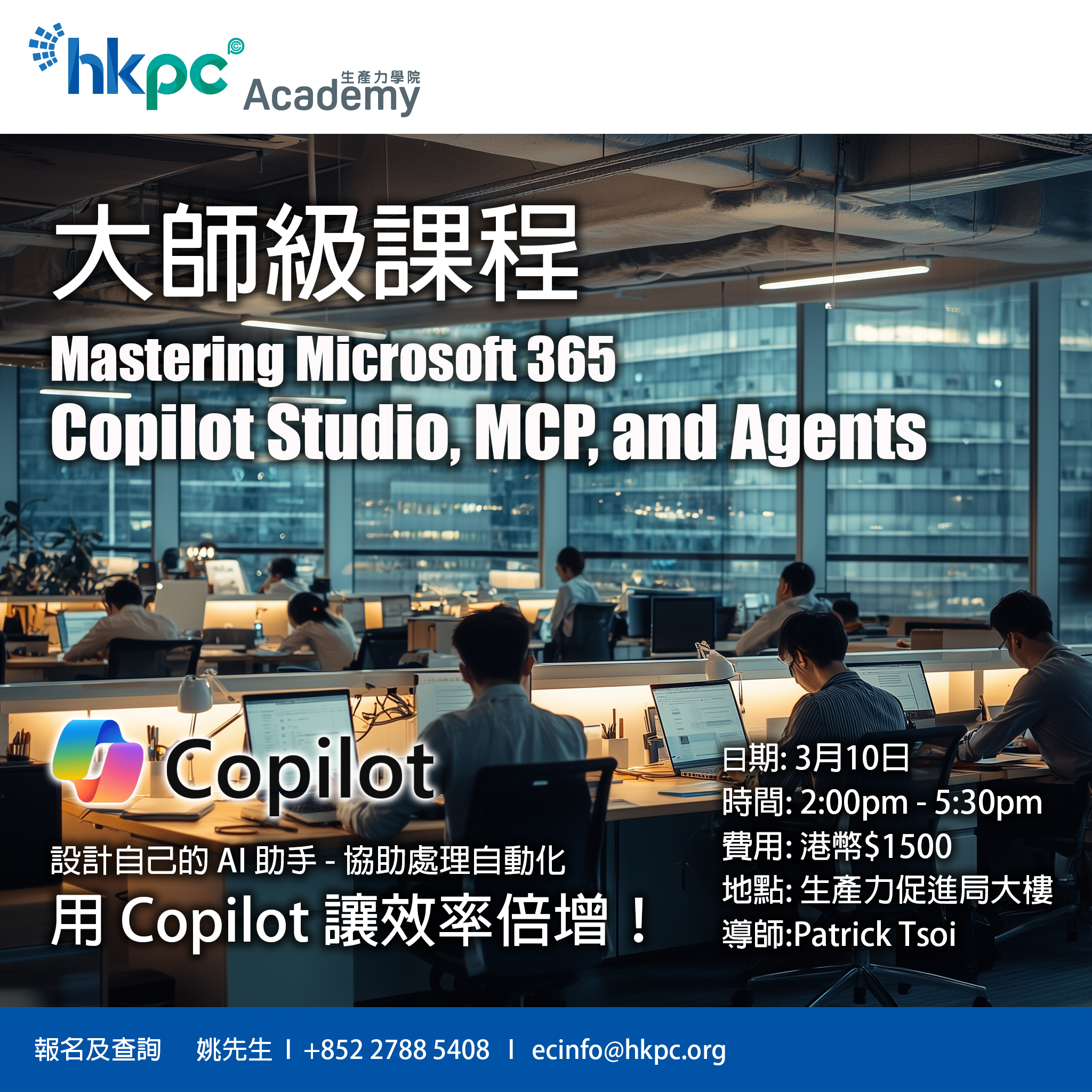 Mastering Microsoft 365 Copilot Studio, MCP, and Agents - 生產力學院